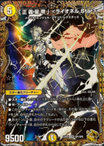 【買取価格】「正義星帝」＜ライオネルstar＞（SR/金トレジャー）【23RP1 SP1/SP5】 | 買取専門店 たいむましん