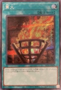 【買取価格】篝火（SE）【AC03-JP006】 | 買取専門店 たいむましん