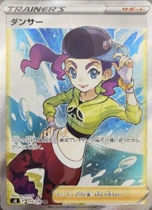 【買取価格】ダンサー（SR）【S8 114/100】 | 買取専門店 たいむましん