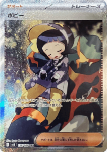 【買取価格】ポピー（SAR）【SV3 138/108】 | 買取専門店 たいむましん