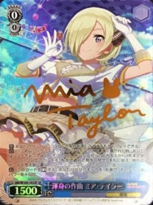 【買取価格】渾身の作曲 ミア・テイラー【SIN/W109-102SP】 | 買取専門店 たいむましん
