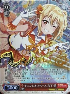 【買取価格】チェンジオブペース 宮下 愛【SIN/W109-059SP】 | 買取専門店 たいむましん