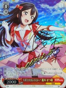 【買取価格】大好きを伝えたい！ 優木 せつ菜【SIN/W109-060SP】 | 買取専門店 たいむましん