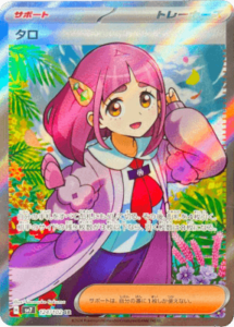 【買取価格】タロ（SR）【SV7 124/102】 | 買取専門店 たいむましん