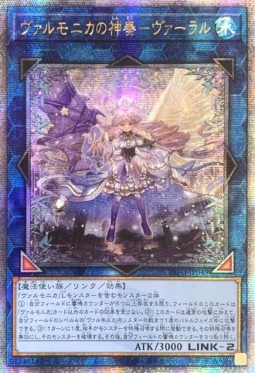 【買取価格】ヴァルモニカの神奏-ヴァーラル（QCSE/25th）【INFO-JP021】 | 買取専門店 たいむましん