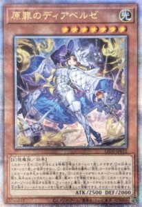 【買取価格】原罪のディアベルゼ（QCSE/25th）【LEDE-JP012】 | 買取専門店 たいむましん