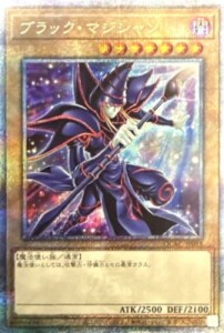 【買取価格】ブラック・マジシャン(別イラストVer.) (QCSE/25th)【QCAC-JP018】 | 買取専門店 たいむましん